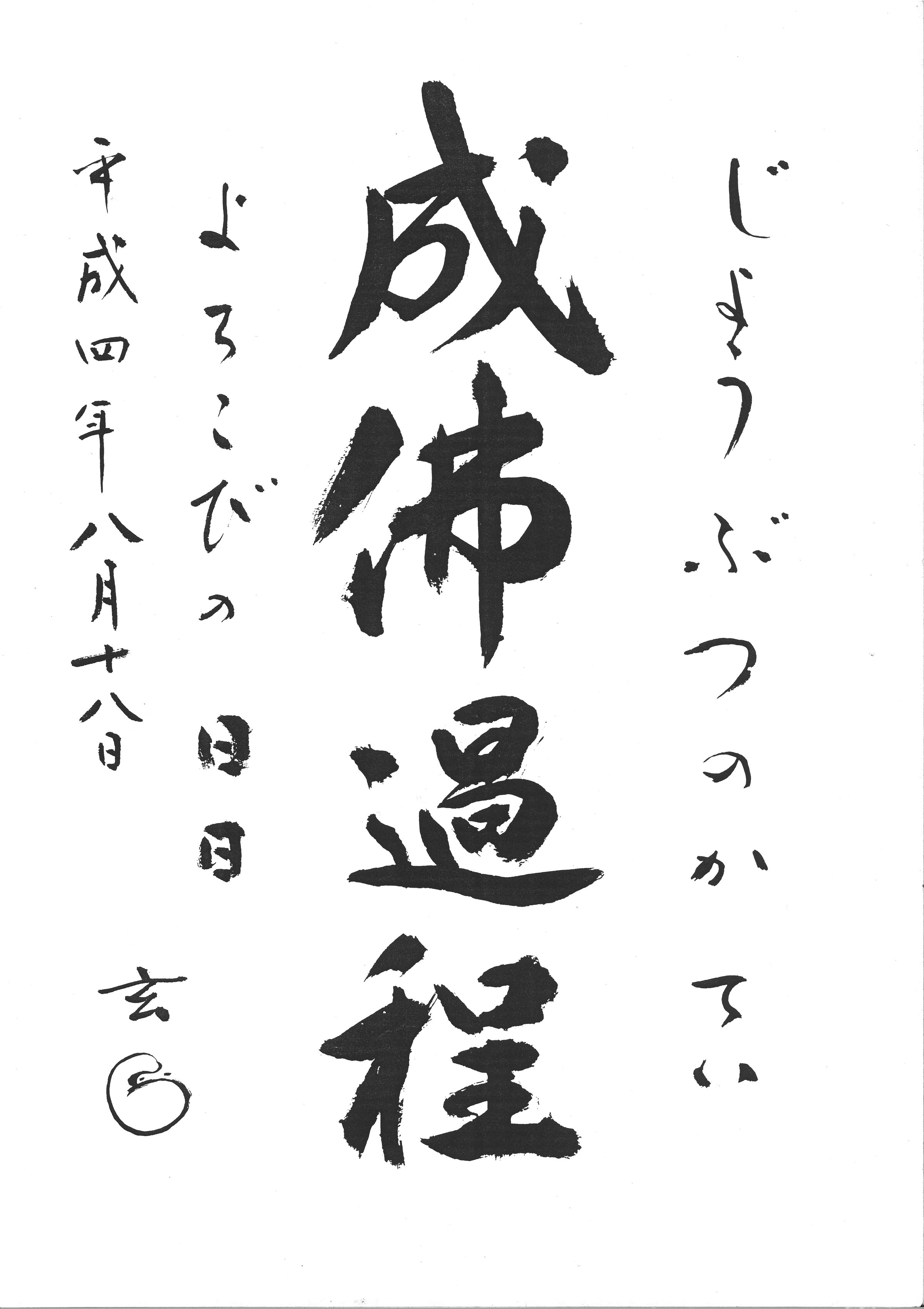 Throw Yourself Into the House of Buddha: The Life and Zen Teachings of ...